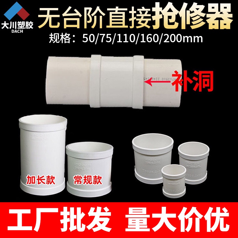 No Steps Direct pvc Drain Pipe Quickly Grab Repair Leak Direct Joint No ...
