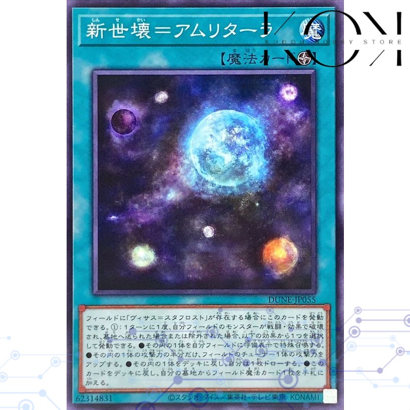 Yugioh OCG 1201 DUNE DUNE-JP055 Duelist Nexus Pristine Planets Amritara Yu-Gi-Oh Card Japanese ...