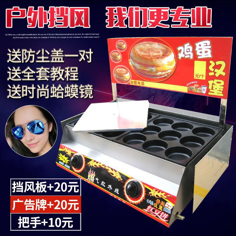Commercial 9-hole 18-hole gas gas egg burger machine burger stove meat ...