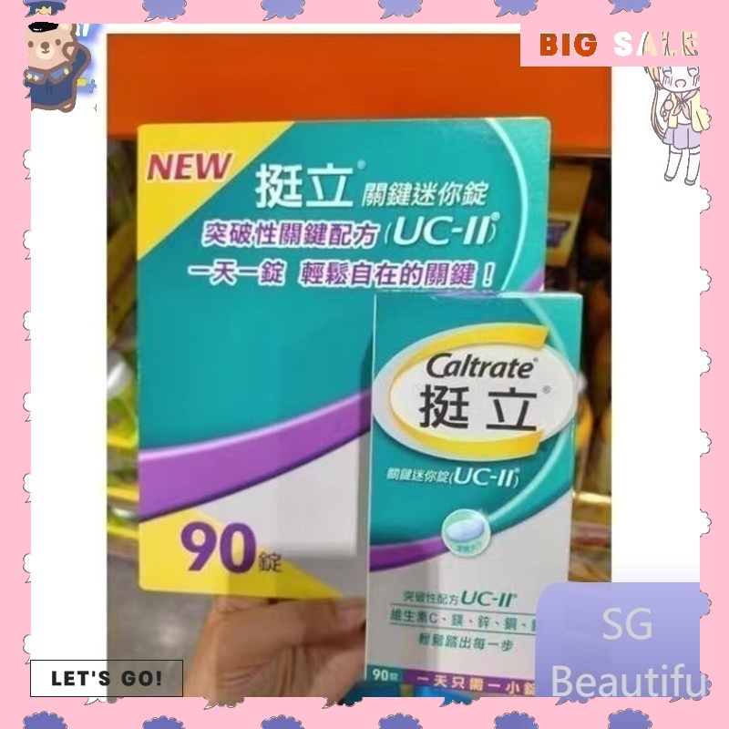 SG Stock Caltrate 挺立 90錠裝 挺立 關鍵 迷你錠 UC-II UC II 關節錠 UCII UC2 Caltrate 挺立 limited time event ...