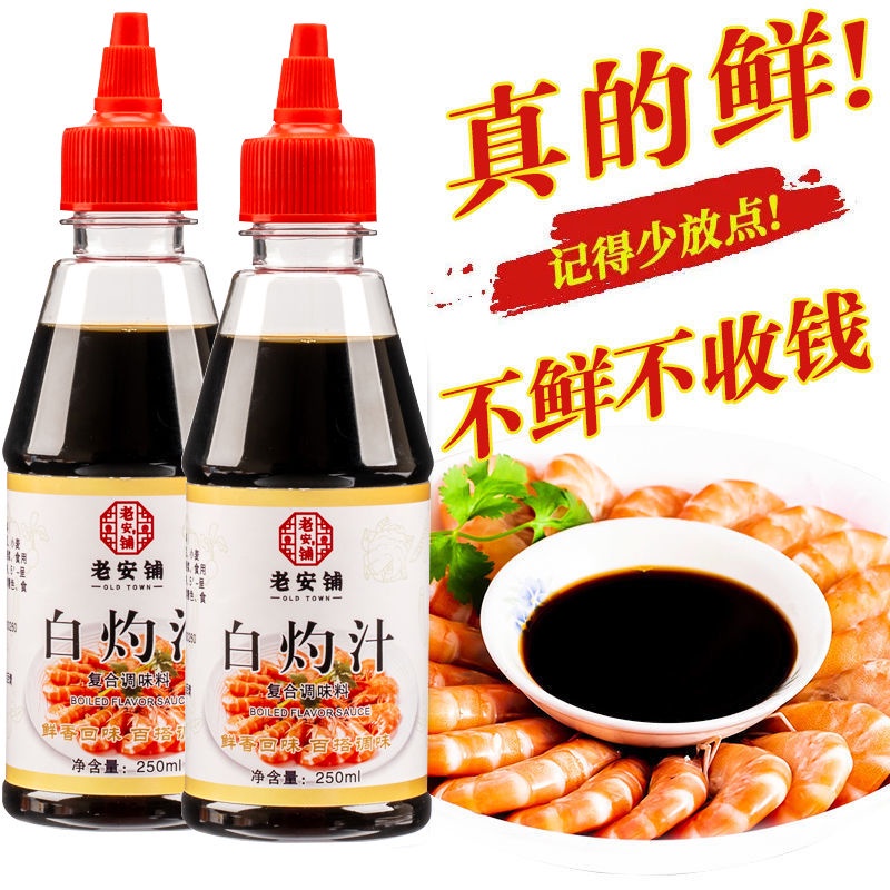 白灼汁 White Burn Sauce Authentic Steamed Cold Salad Seasoning Fish ...