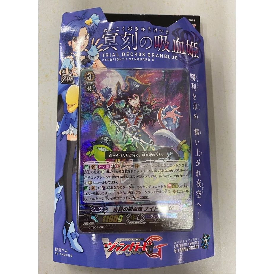 Cardfight!! Vanguard JAP Trial Deck Meikoku no Kyuketsuki VG-G-TD08 Factory Sealed | Shopee ...
