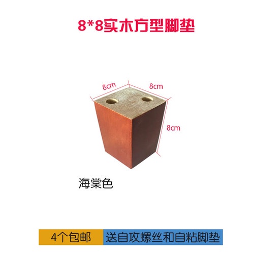 Solid wood bed legs support feet, sofa height, cushion height, chair ...