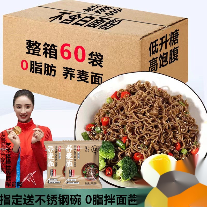 青稞荞麦面Highland Barley Buckwheat Instant Noodles 0 Fat Non-Fried Free of ...