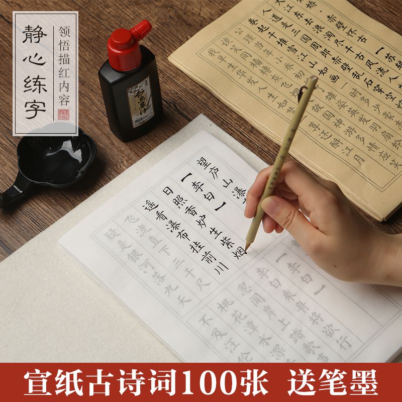 Chinese writing stickers, copybook writing brush set Student Edition ...