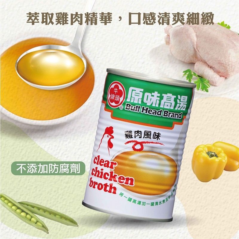 Bull Head Soup / 牛头牌 原味高汤 ( 411 ml / 1 Canned ) | Shopee Singapore