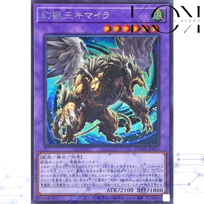 Yugioh OCG 1201 DUNE DUNE-JP033 Duelist Nexus Chimera the Phantom Beast King Yu-Gi-Oh Card ...