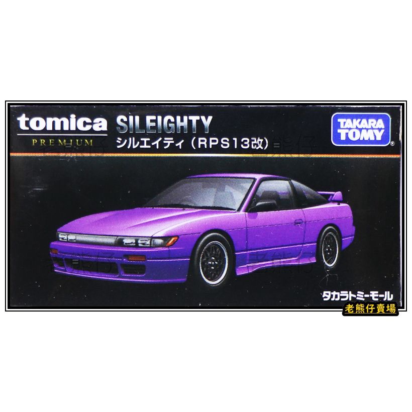 [Old Bear] Tomica NISSAN Sileighty RPS13 Changed To Purple Premium No ...