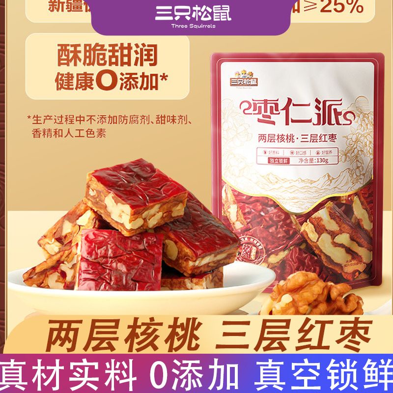 三只松鼠红枣核桃派 Walnut and Jujube Pie, Healthy Nuts and Nutritious Dried ...