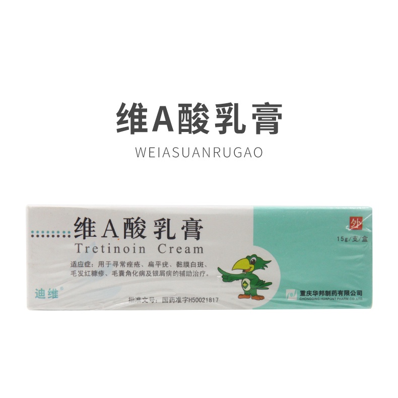 ﹊۞Diwei vitamin A acid cream 15g*1 stick/box psoriasis vitamin A lactic ...