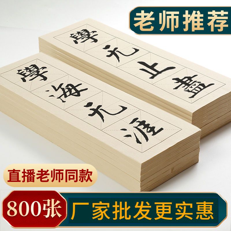 The four-layer paper medium mizi grid antique calligraphy paper ...