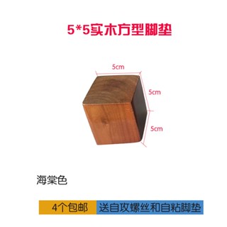 Solid wood bed legs support feet, sofa height, cushion height, chair ...