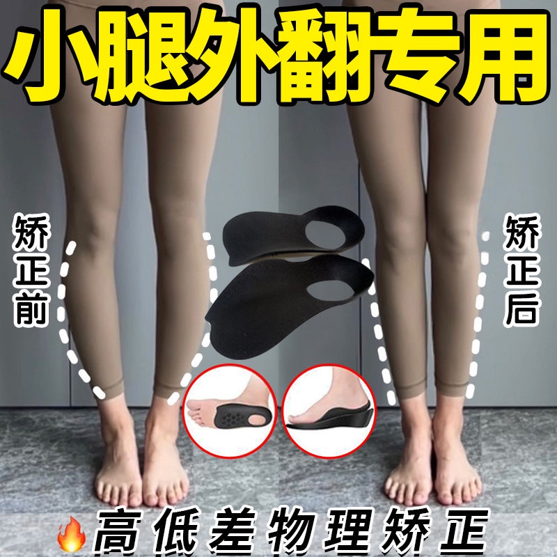 O型腿扁平足矫正鞋垫矫正腿型O-Shaped Leg Flat Foot Correction Insole Shape Calf ...