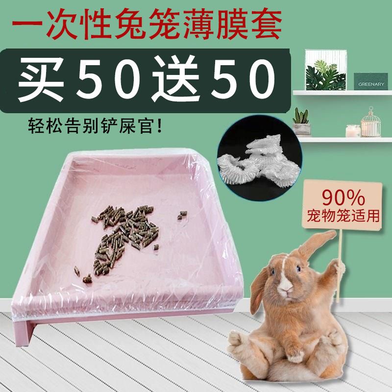 Rabbit Cage Film Cover Elastic Disposable Plastic Bag Pet Toilet Tray ...