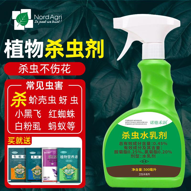 Nordherun Insecticide aqueous emulsion500mlPlant Insecticide General ...