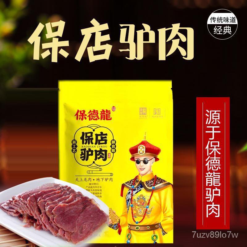 【Beer partners】Spiced Cooked Donkey Meat Spicy Roast Beef Sauce Sauce ...