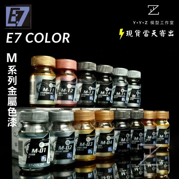[YYZ Model Studio] E7 COLOR M Series Metallic Paint E7 Flashing Silver ...