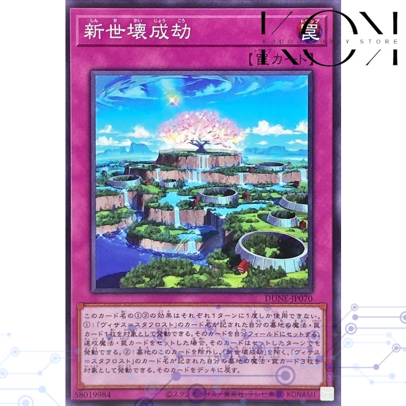 Yugioh OCG 1201 DUNE DUNE-JP070 Duelist Nexus New World Formation Yu-Gi-Oh Card Japanese JA Hong ...