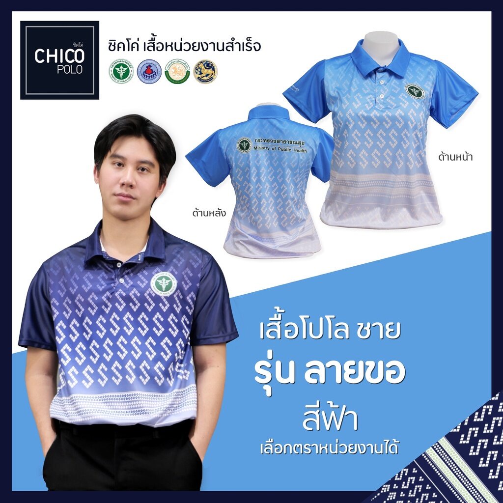Chico Polo Shirt (Chic Co) Men's Style Request Pattern Model Blue Color ...