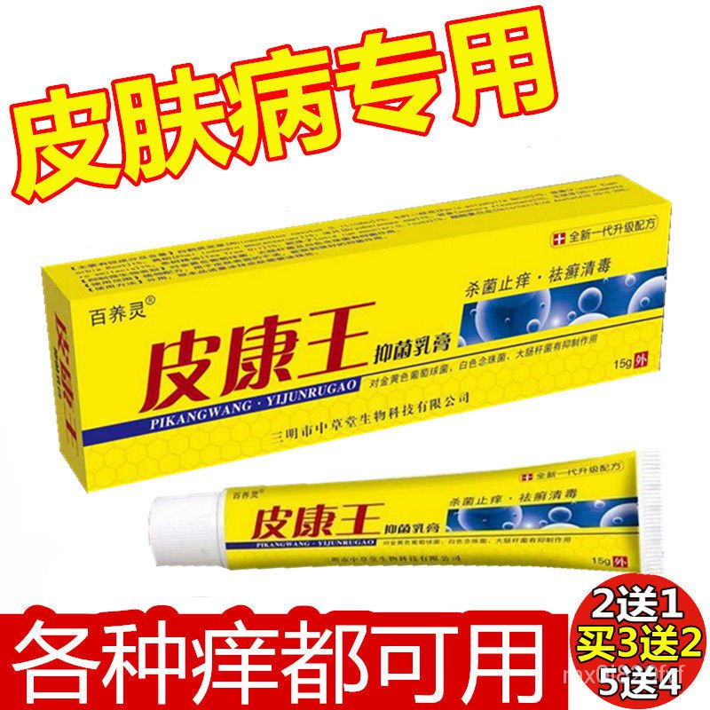 ﹍Pikangwang old brand skin disease antibacterial antipruritic skin ...