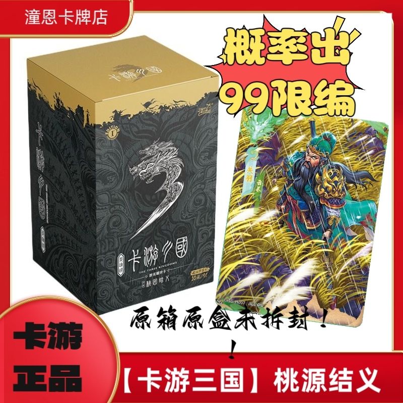 Romance of the Three Kingdoms card travel Three Kingdoms Taoyuan three ...