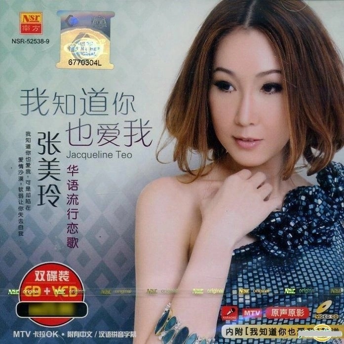 Jacqueline Teo Jacqueline Teo Chinese Popular Love Songs I Know You Love Me too CD+VCD Karaoke ...