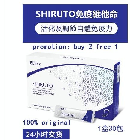 SHIRUTO box/30 pack 100%original improvement of immunity（EXP:2025-1 ...