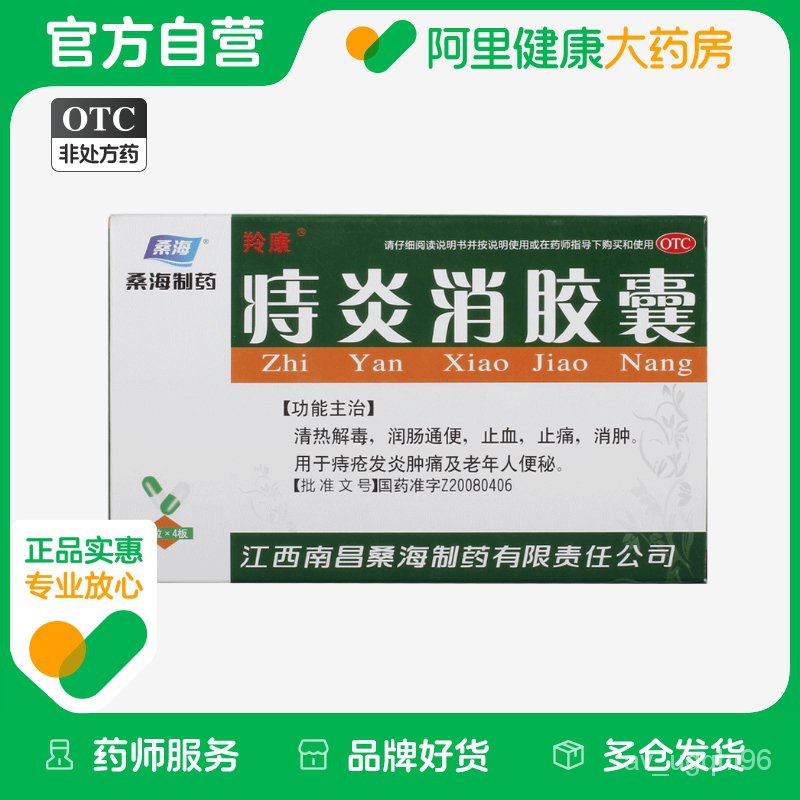 【SG CARE】羚康痔炎消胶囊0.5g*40粒/盒老年性便秘痔疮肿痛润肠通便清热解毒 MWWT | Shopee Singapore