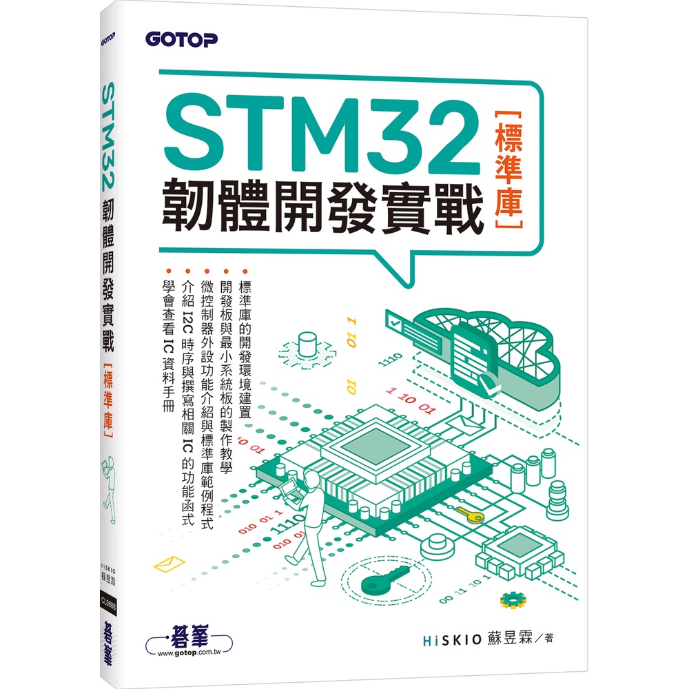 STM32 Firmware Development Practical Combat (Standard Library) 11101015438 Taaaze Reading Book ...