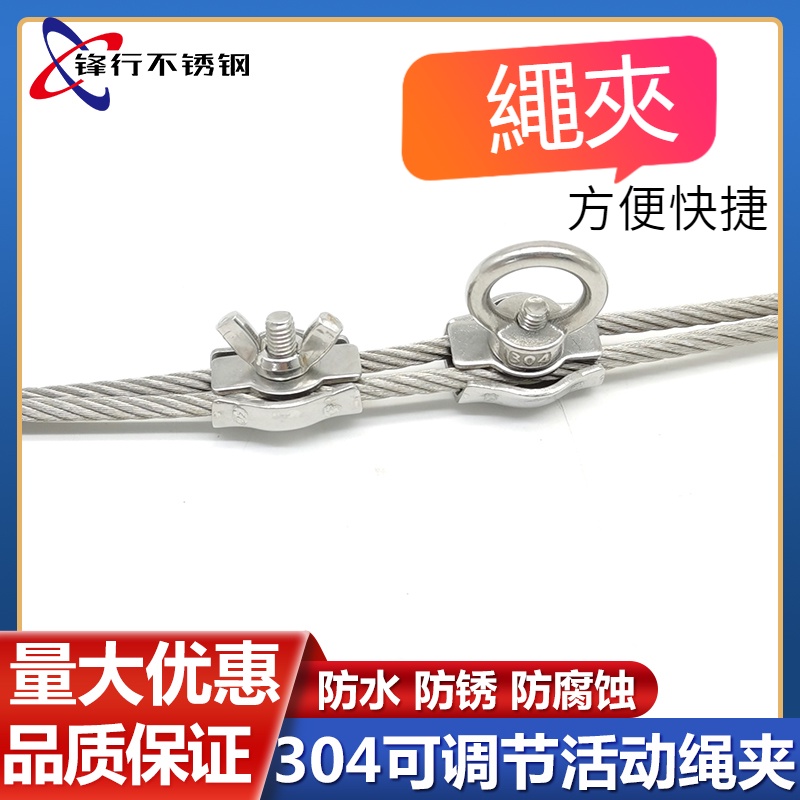 304Stainless Steel Rope Clamp Wire Rope Movable Buckle Fast Rope Clamp ...