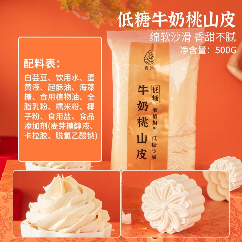 Mooncake filling Mooncake filling Low-Sugar Milk Peach Mountain Skin ...