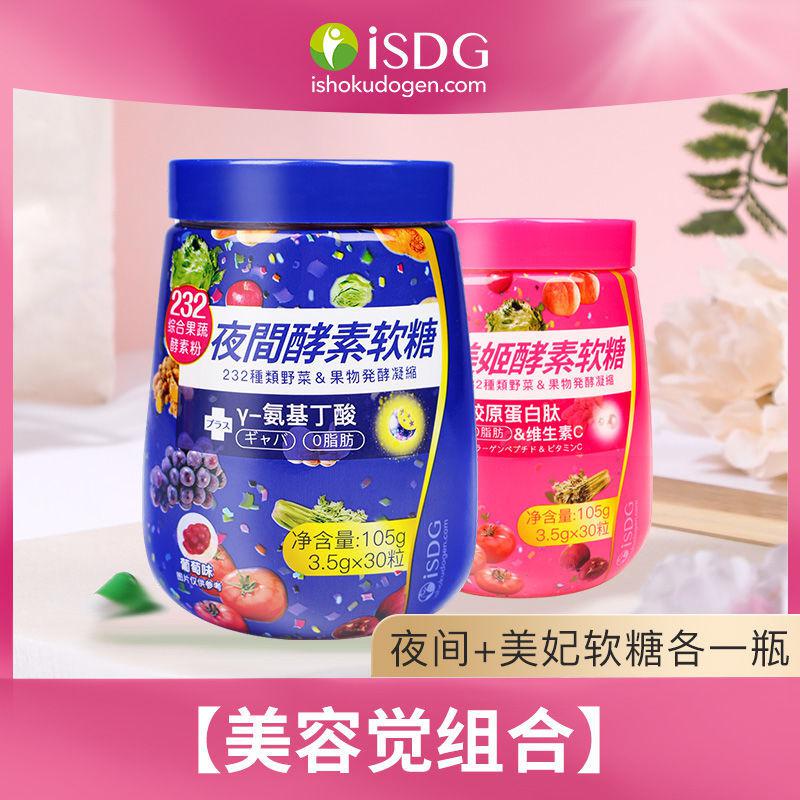 ISDGNight Enzyme Gummy Meiji Enzyme Gummy VitaminCCollagen Peptide0Fat ...