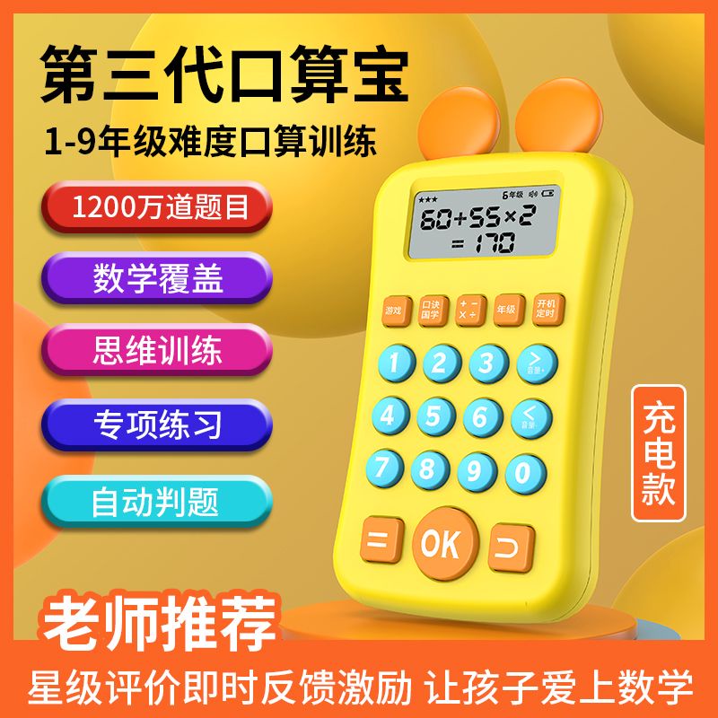 Smart oral computer Learning Handy Tool Primary School oral Arithmetic Mental Arithmetic ...