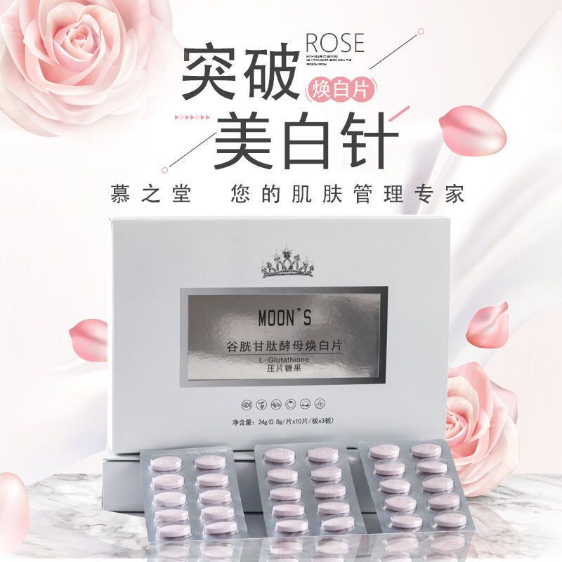 Mu Zhitang Gutang Soreh Whitening Tablets Easy White Whitening Terminal ...