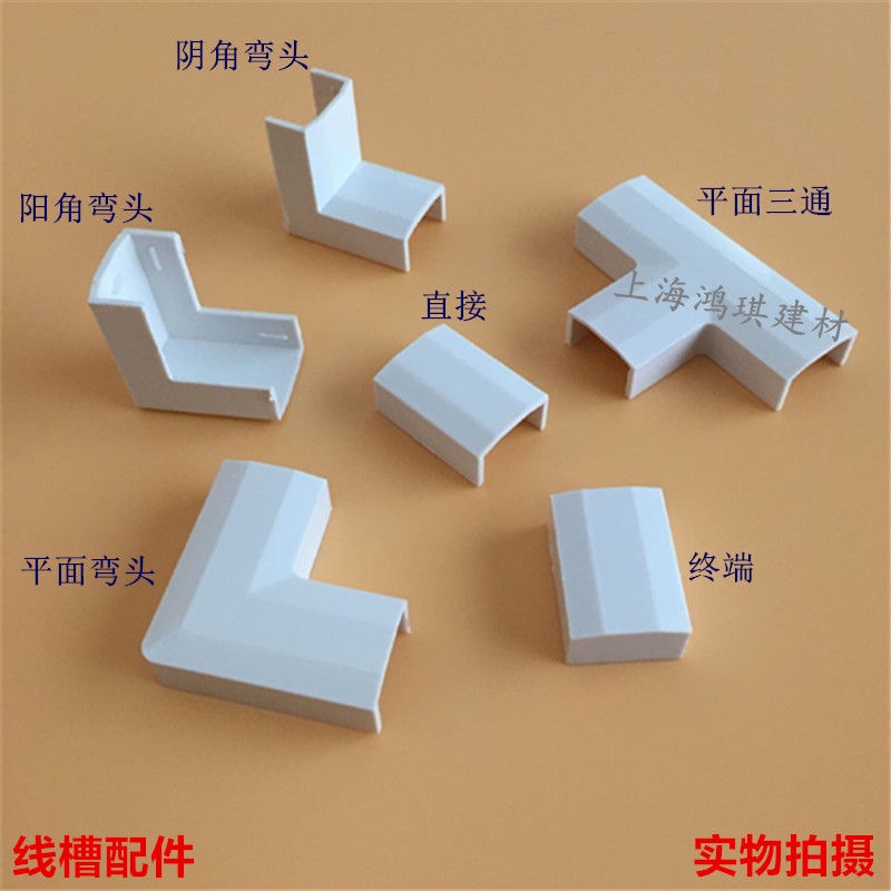 Pvc Trunking Accessories Internal Angle External Angle Horizontal Turn ...