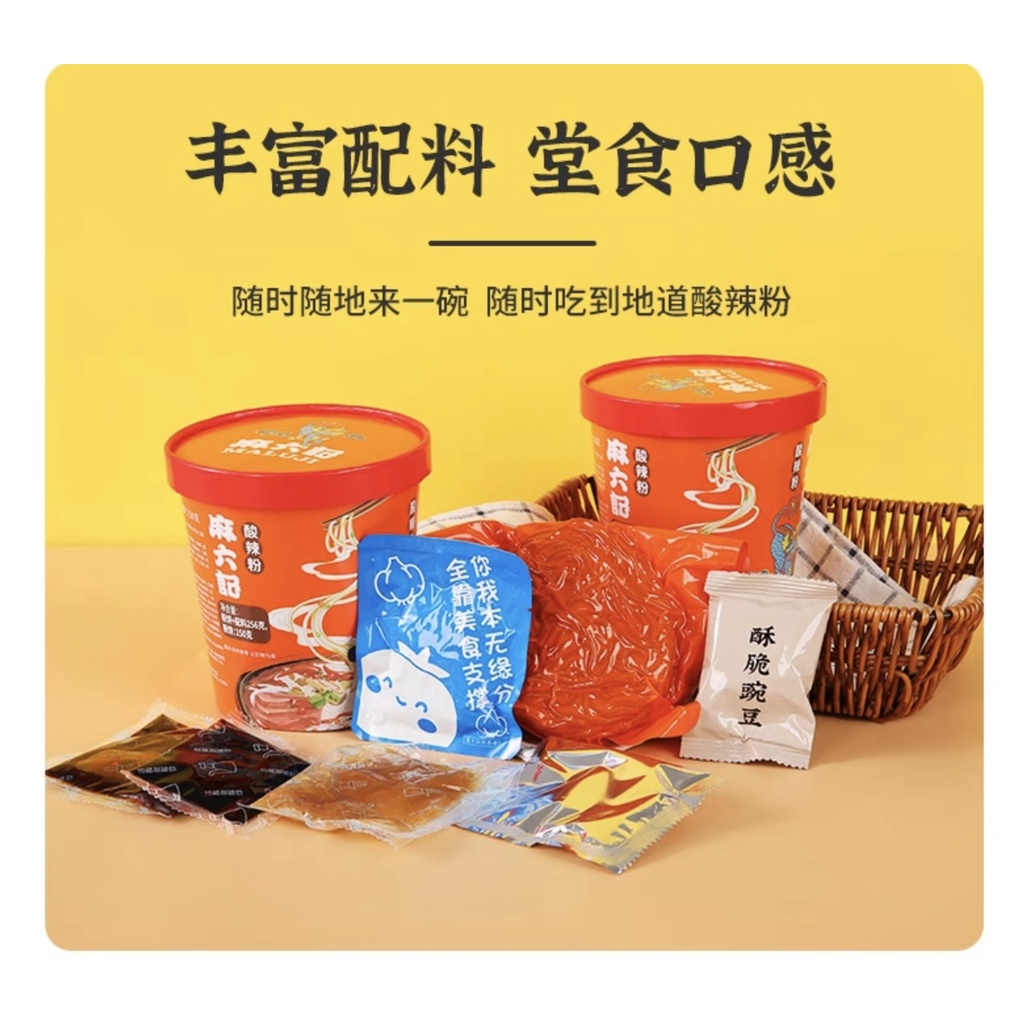 Maliuji Hot and Sour Rice Noodles/Chongqing Small Noodles麻六记 酸辣粉 /重庆小面 ...