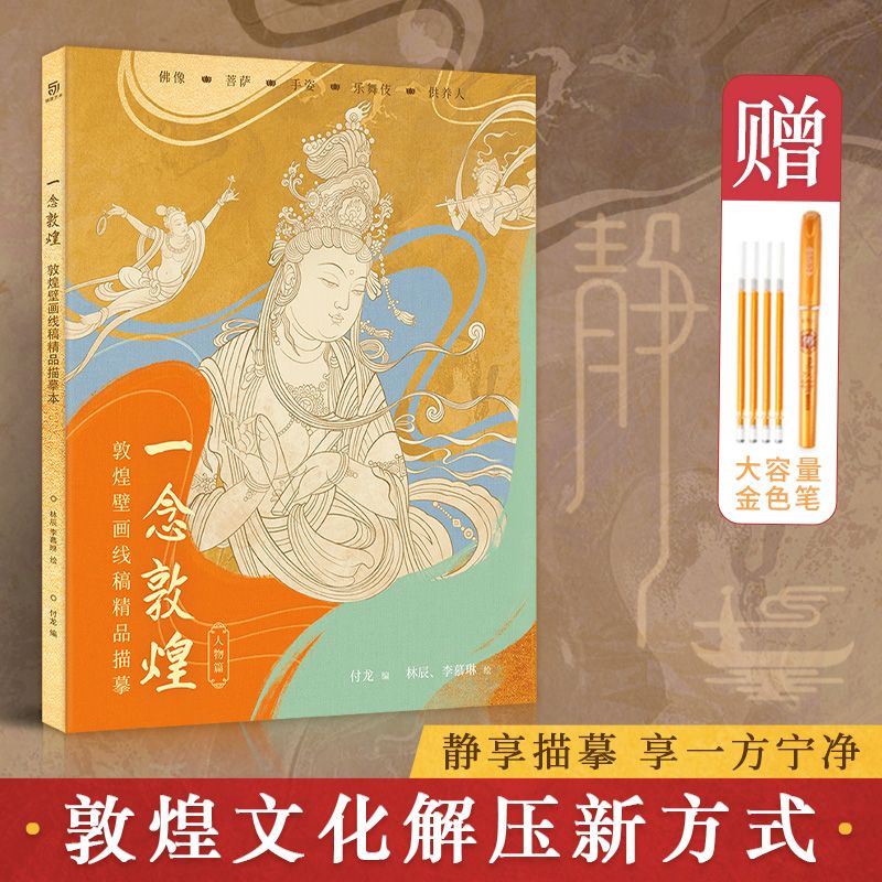 Dunhuang Mural Line Drawing Calligraphy Calligraphy Calligraphy ...