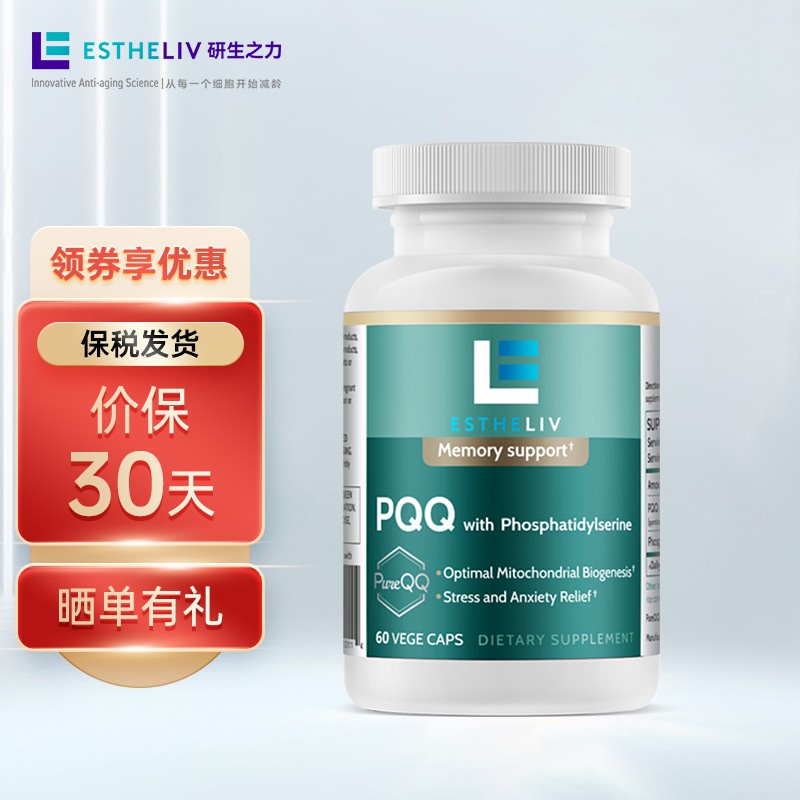 Estheliv Pqq 线粒体磷脂酰丝氨酸ps成人脑学生60粒 美国进口 Super Professional Level Shopee