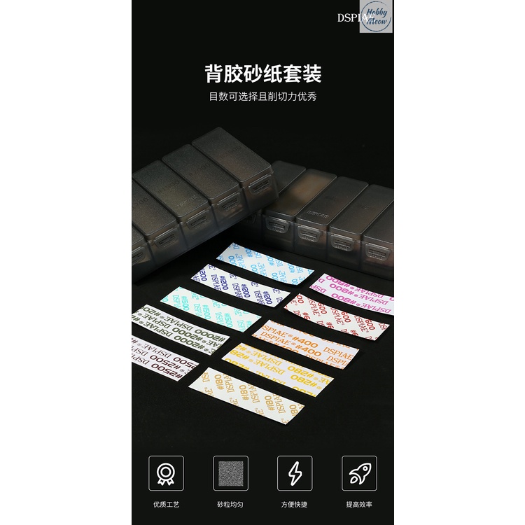 Dspiae SP-S01/S02 Pre-cut Self Adhesive Sandpaper 迪斯派 SP-S01粗目/SP-S02细目 ...