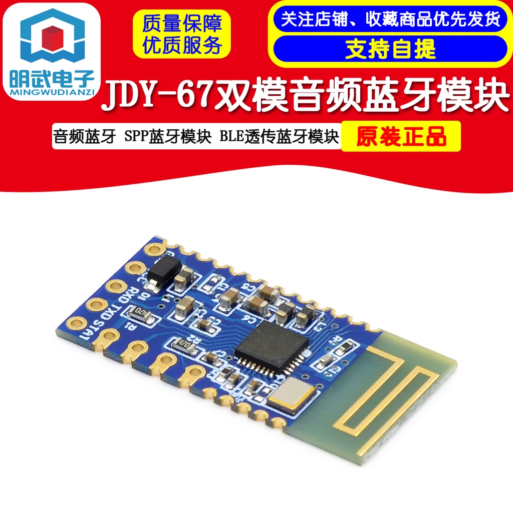Jdy 67 Dual Mode Audio Bluetooth Module Audio Bluetooth Spp Bluetooth