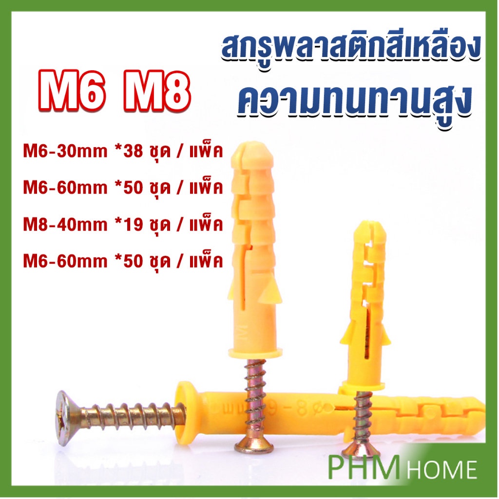 Plastic Anchor Set Yellow Anchors With Screws M6 M8 expansion bolt ...