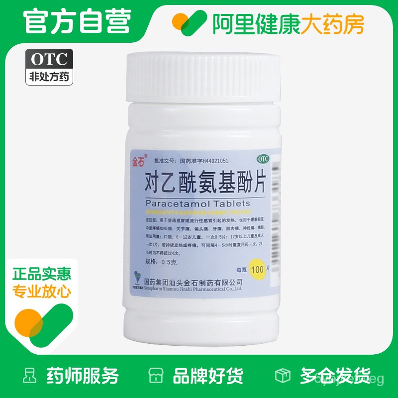 【SG CARE】金石(医药)对乙酰氨基酚片0.5g*100片/瓶发热头痛痛经肌肉痛牙痛 | Shopee Singapore