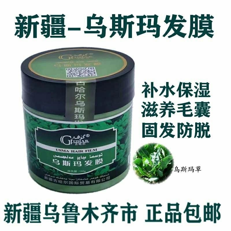 Xinjiang Usma grass hair mask Usman hair cream hair growth liquid ...