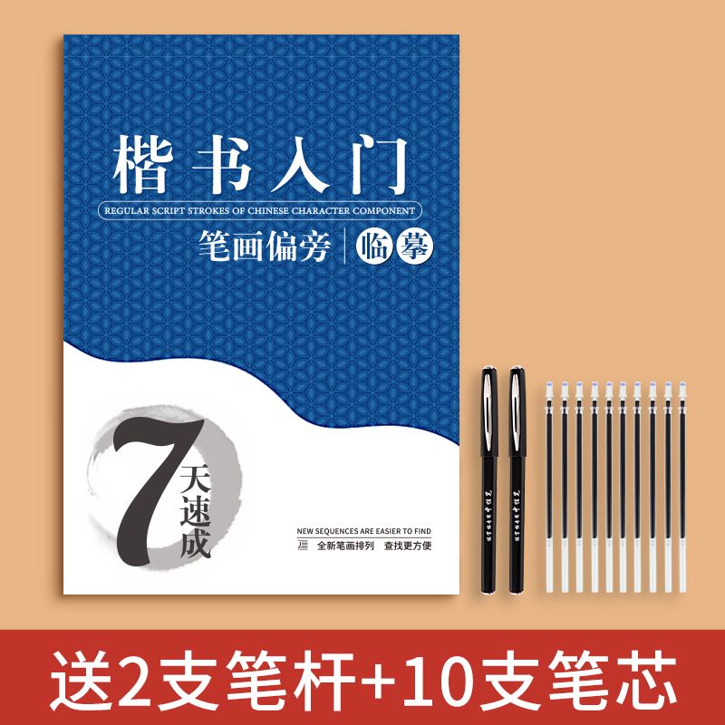 Chinese writing stickers, regular script practice copybook adult hard ...