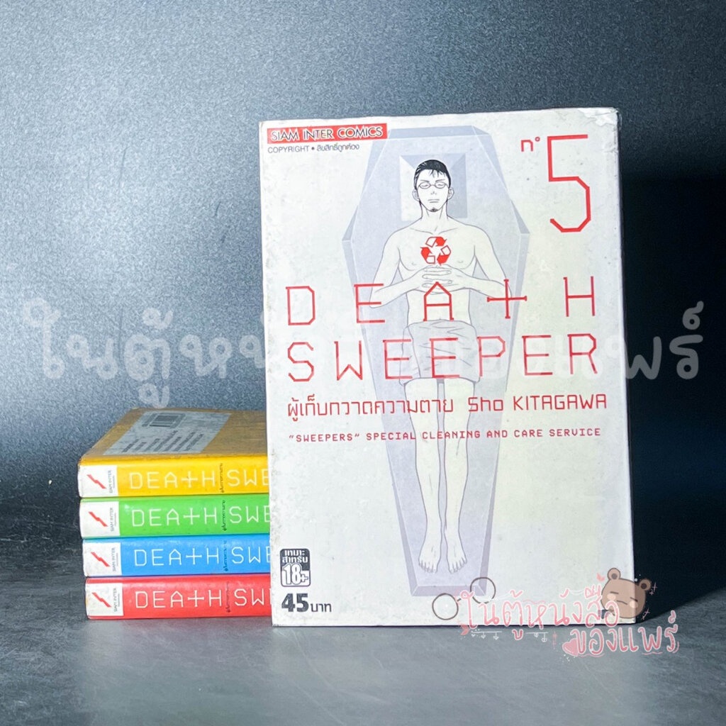 Stories: DEATH SWEEPER Dead Keeper Volumes 1-5 End Author: Sho Kitagawa ...