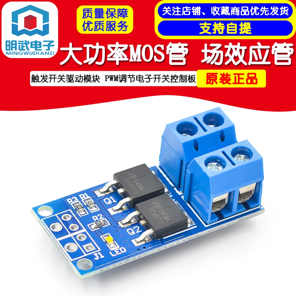 High power MOSFET trigger switch driver module PWM regulation ...