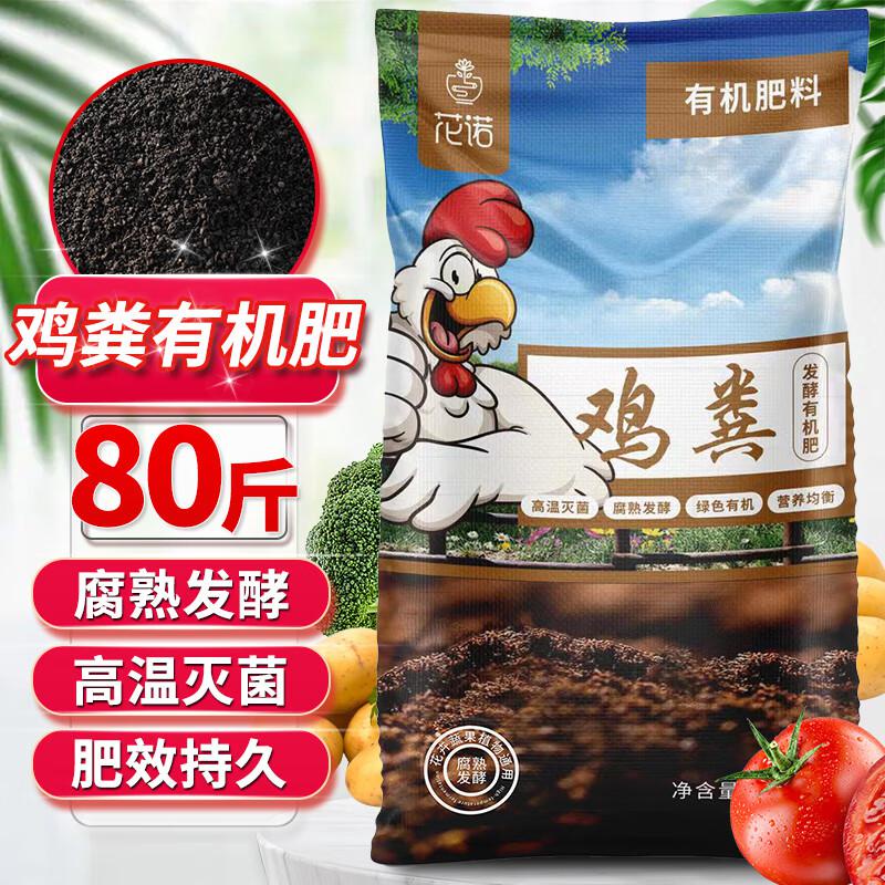 Huannuo Chicken Manure Fermented Organic Fertilizer Family Flower ...