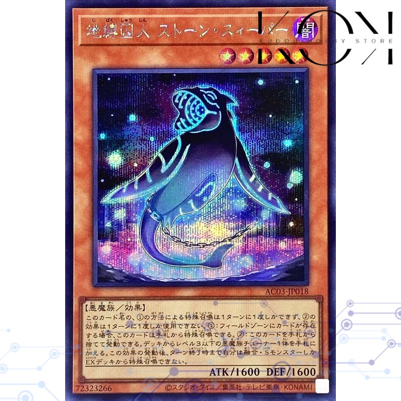 Yugioh AC03 Animation Chronicle 2023 AC03-JP018 Earthbound Prisoner Stone Sweeper ストーン・スィーパー Yu ...