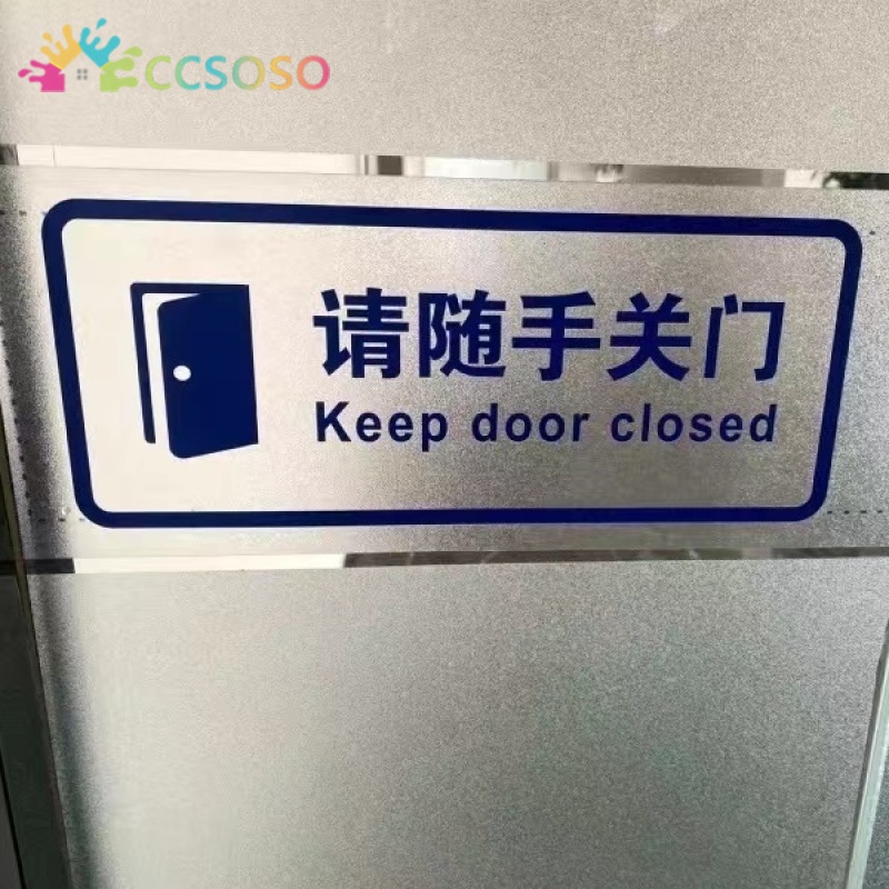 Please Close the Door Sticker Office Shopping Mall Restaurant Glass ...