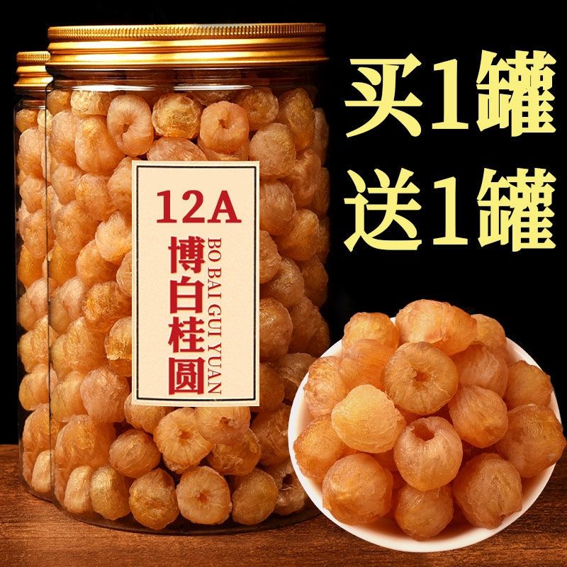 桂圆肉无核肉干龙眼干Dried longan meat seedless dried longan dried longan soaked ...
